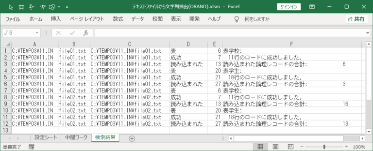 Excel-VBA GREP、AND/ORの複数条件を指定して検索 | 自分で改善