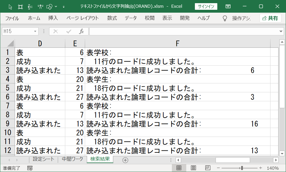 Excel-VBA GREP、AND/ORの複数条件を指定して検索 | 自分で改善