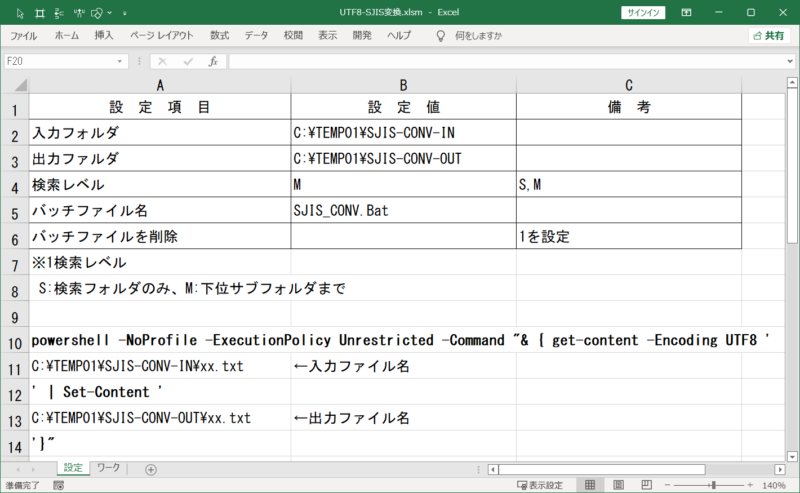 Excel-VBA UTF8→SJIS変換 バッチを生成し実行する | 自分で改善