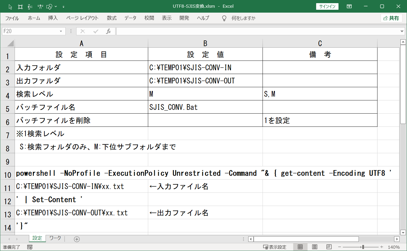 Excel-VBA UTF8→SJIS変換 バッチを生成し実行する | 自分で改善