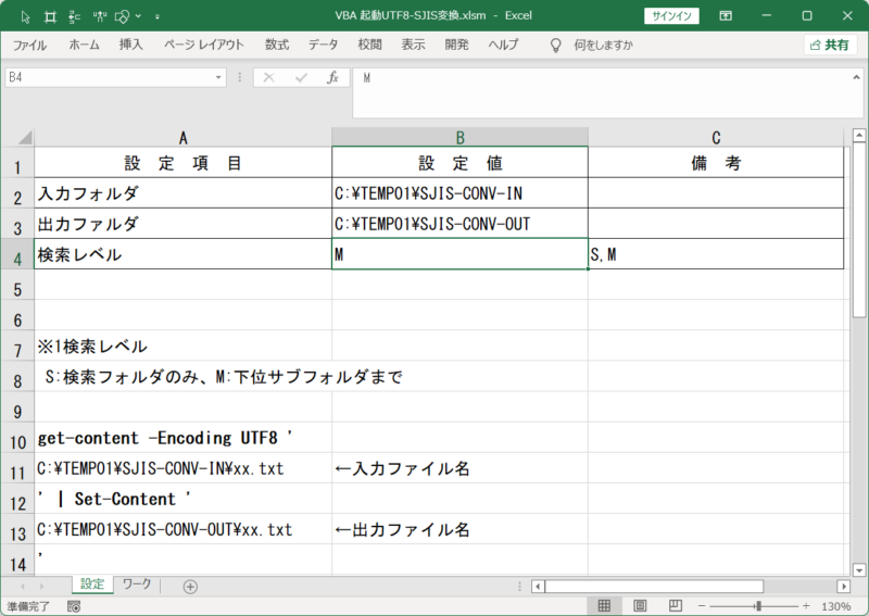 Excel-VBA UTF8→SJIS変換 バッチを生成し実行する | 自分で改善