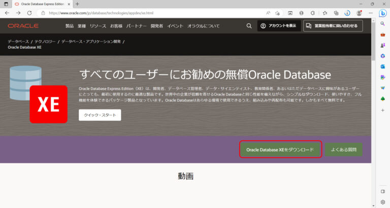 ORACLE 無償版 XE-21cをSQL DEVLOPERで使う手順 | 自分で改善