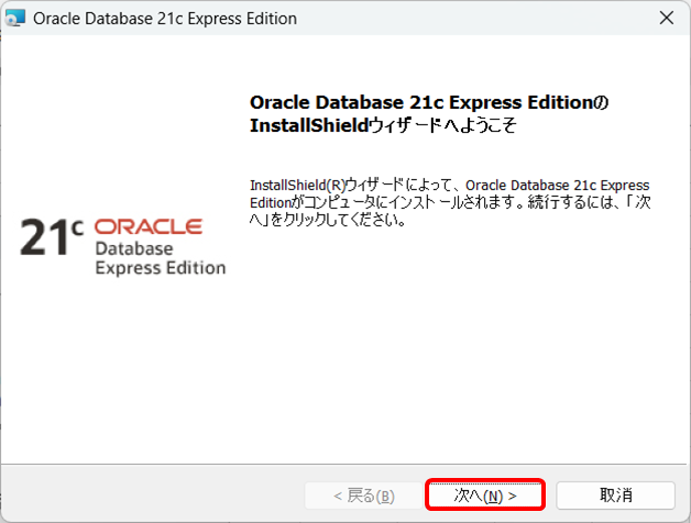 ORACLE 無償版 XE-21cをSQL DEVLOPERで使う手順 | 自分で改善