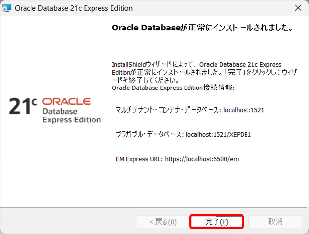 ORACLE 無償版 XE-21cをSQL DEVLOPERで使う手順 | 自分で改善