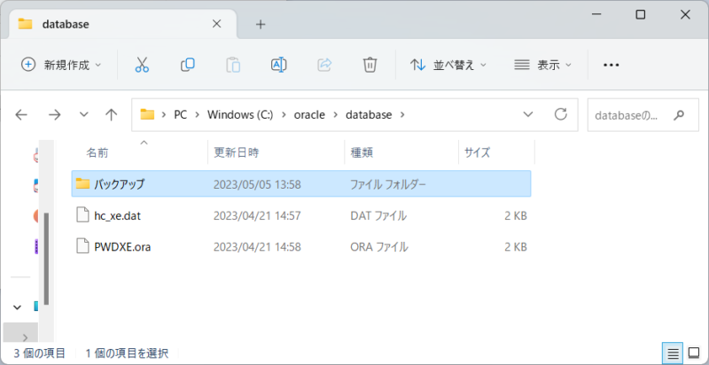 Oracle 無償版 Xe 21c Spfileからpfileへの変更 自分で改善
